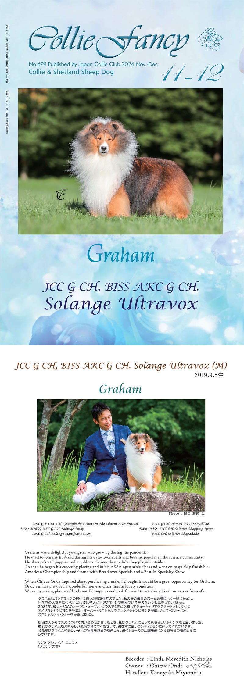 一般社団法人 日本コリークラブ